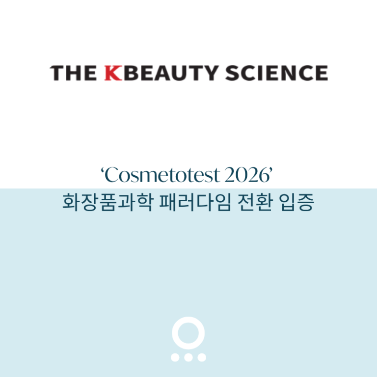 ‘Cosmetotest 2026’ Demonstration of the Paradigm Shift in Cosmetic ...